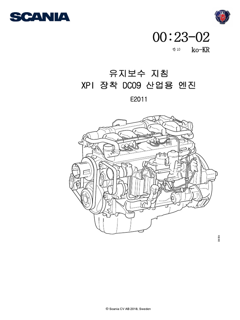 DC09 유지보수 지침 | PDF