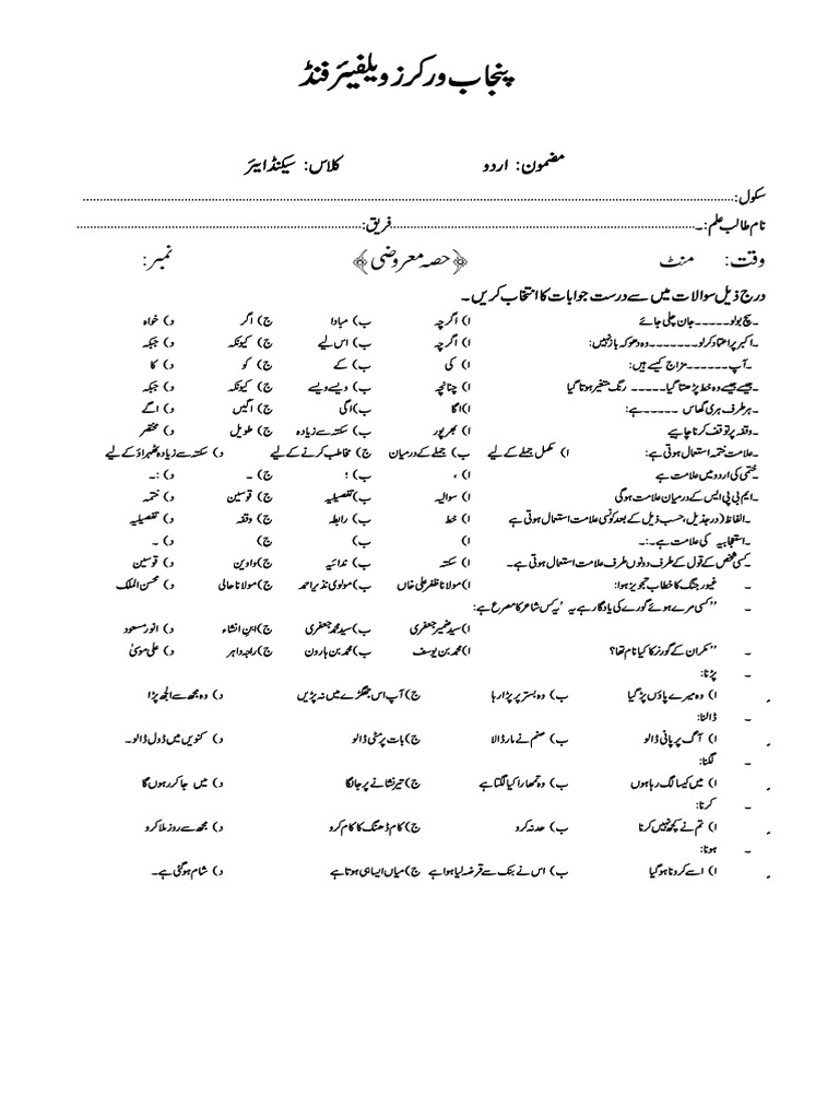 Full Final - 2nd Year Urdu Sendup Exam | PDF
