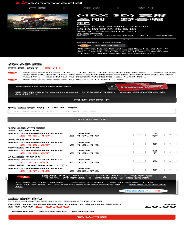 Cineworld - 选择门票 | PDF
