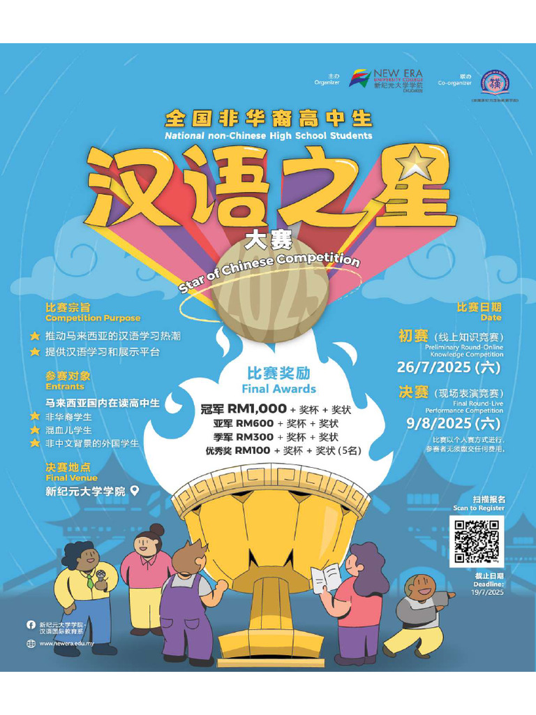 Star of Chinese Competition Poster CN-01 | PDF