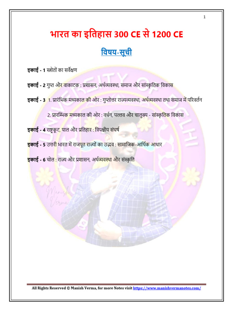 History of India, 300 Ce To 1200 Ce Hindi by Navneesh | PDF