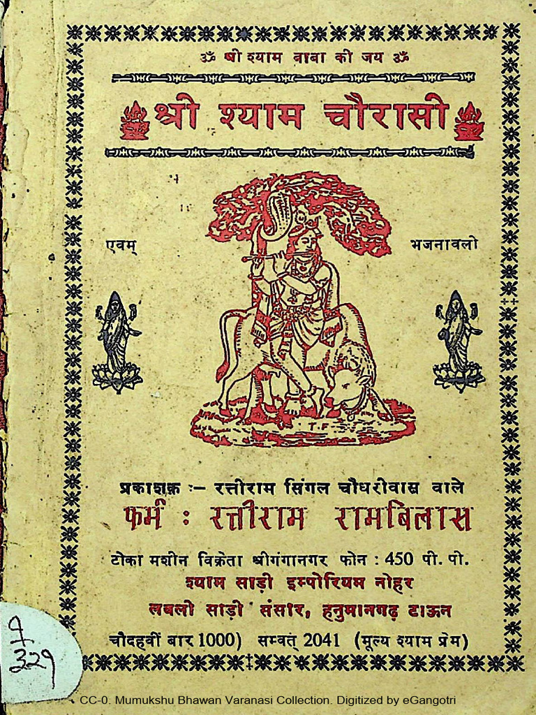 Shri Shyam Chaurasi by Ratiram Rambilas - Ratiram Singal Chaudharivas | PDF