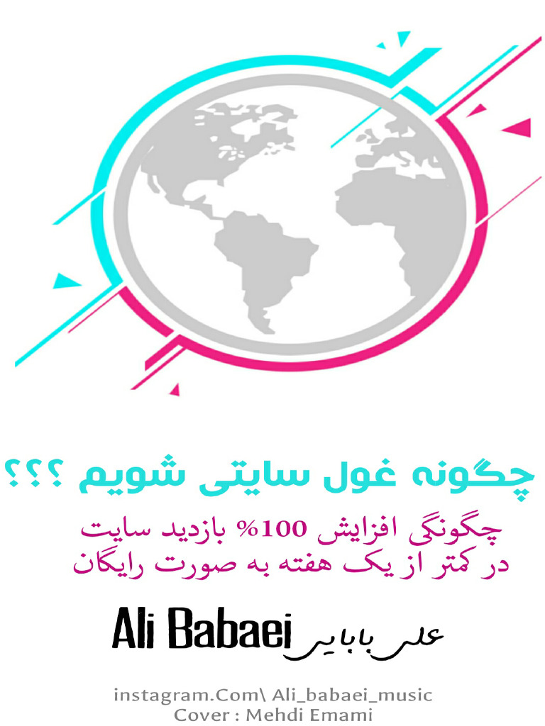 Chegone Ghol Saiti Shavim | PDF