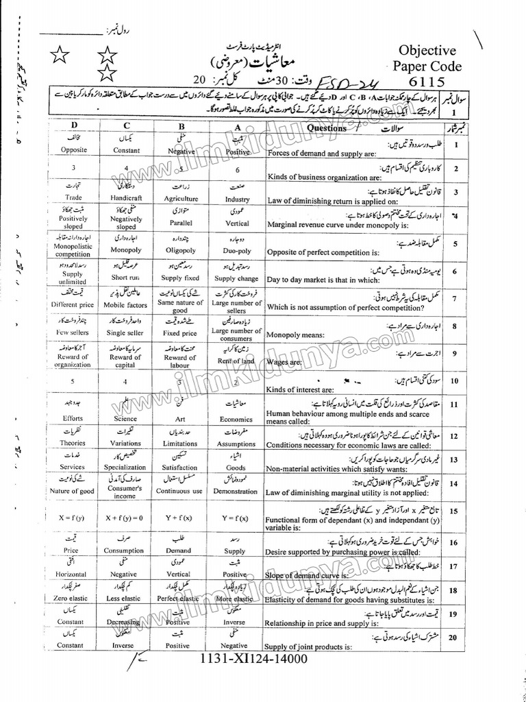 Past Paper 2024 Faisalabad Board Class 11th Economics Objective | PDF