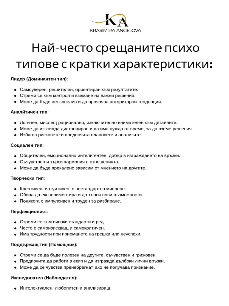 Psycho Types BG | PDF