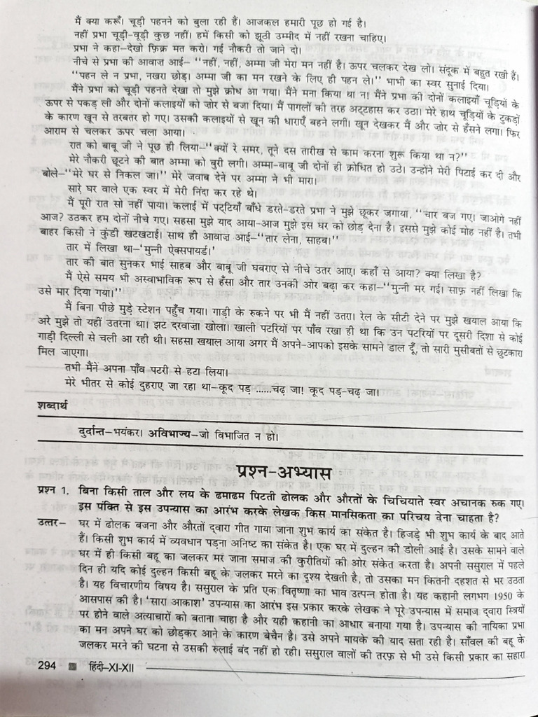 Sara Aakash QnA | PDF