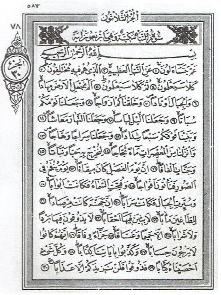 Juz 30 | PDF