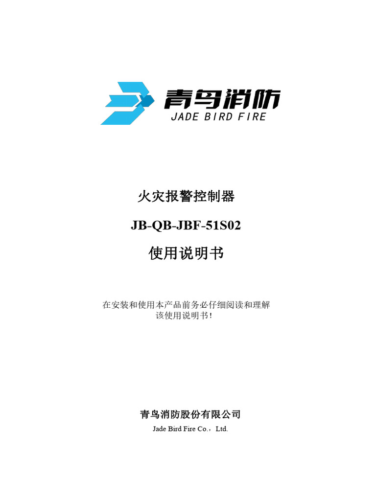 JB-QB-JBF-51S02: Jade Bird Fire Co. LTD | PDF