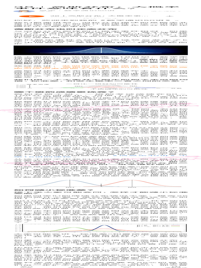 wj38｜高斯分布：大概率事件意味着什么 | PDF