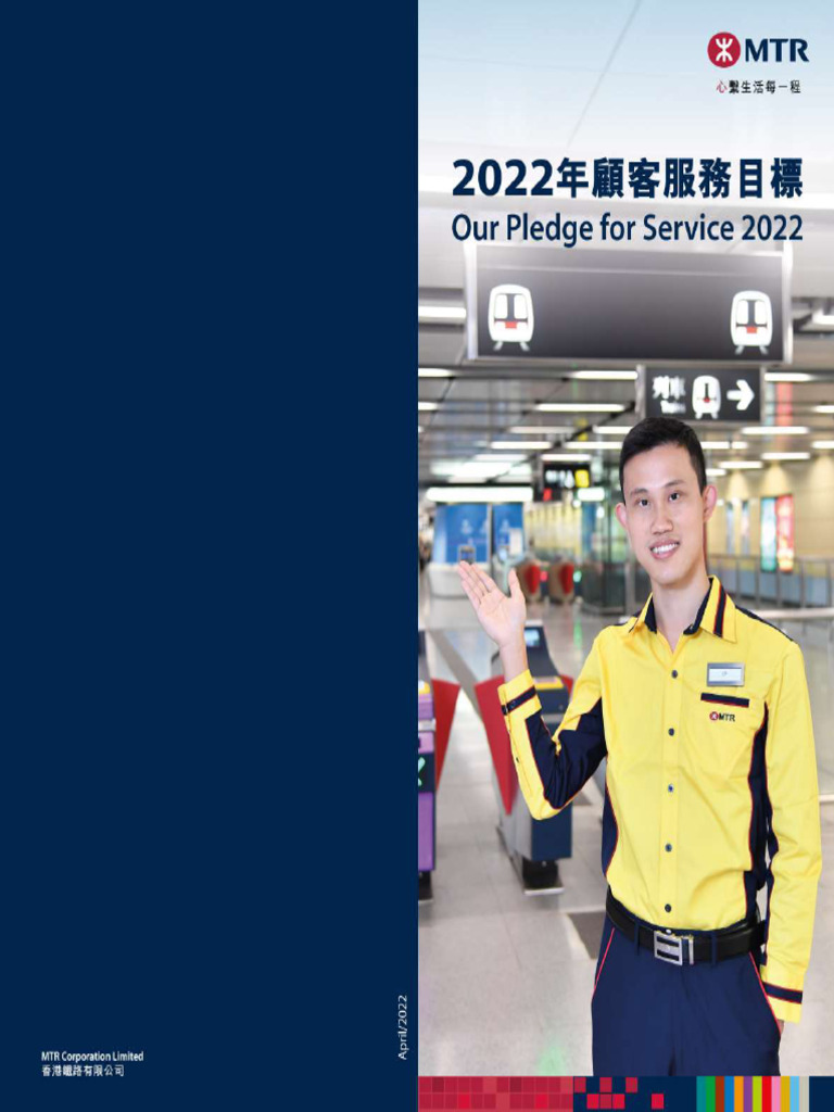 MTR Pledge 2022 167890w74044 | PDF