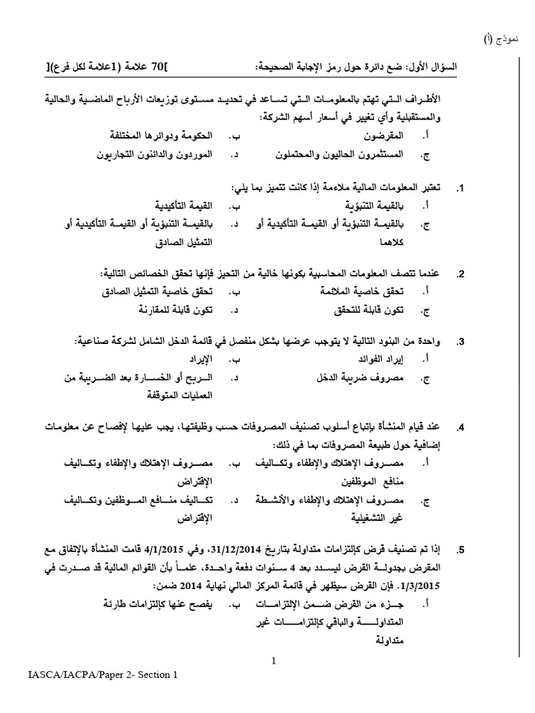 Paper 2 Section 1 - QPMS - Arabic - Website Form | PDF