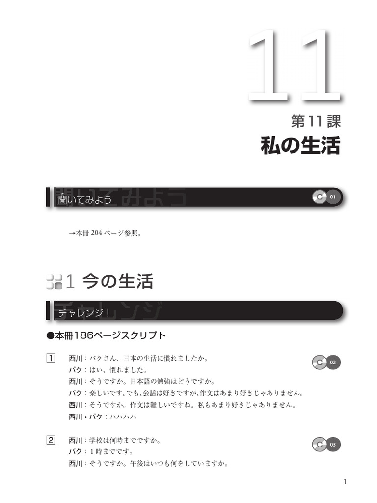 Gabarito Dekiru Nihongo 1 Capitulo 11 | PDF