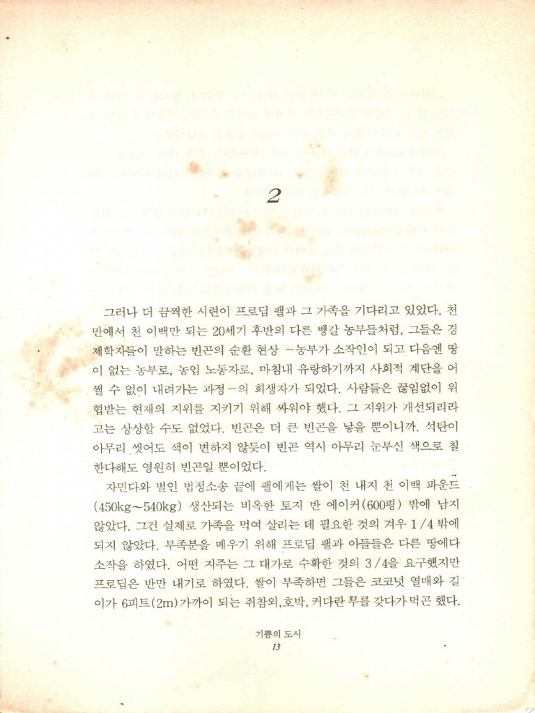 내 사랑 캘커타 Chapter. 02 | PDF