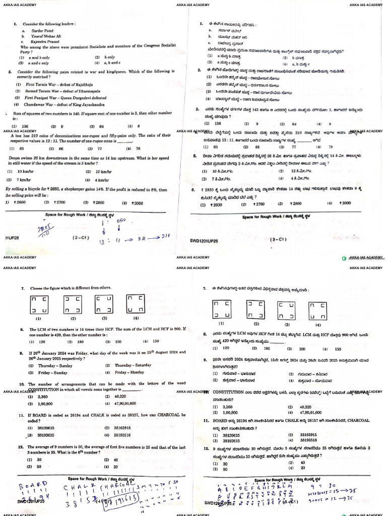 SC, ST Free Coaching Exam Question Paper | PDF | Government | Public ...
