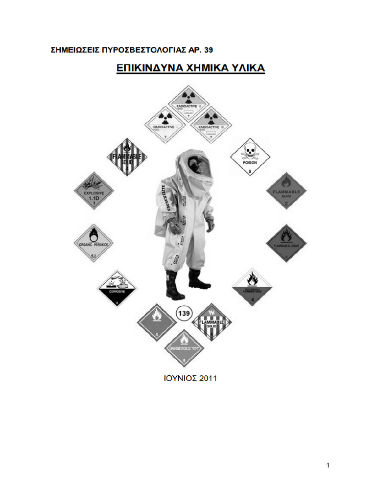 Σ.Π. 039 ΕΠΙΚΙΝΔΥΝΑ ΧΗΜΙΚΑ ΥΛΙΚΑ | PDF