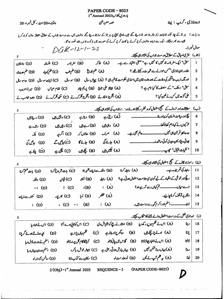 Urdu-12 (DGk-23) | PDF