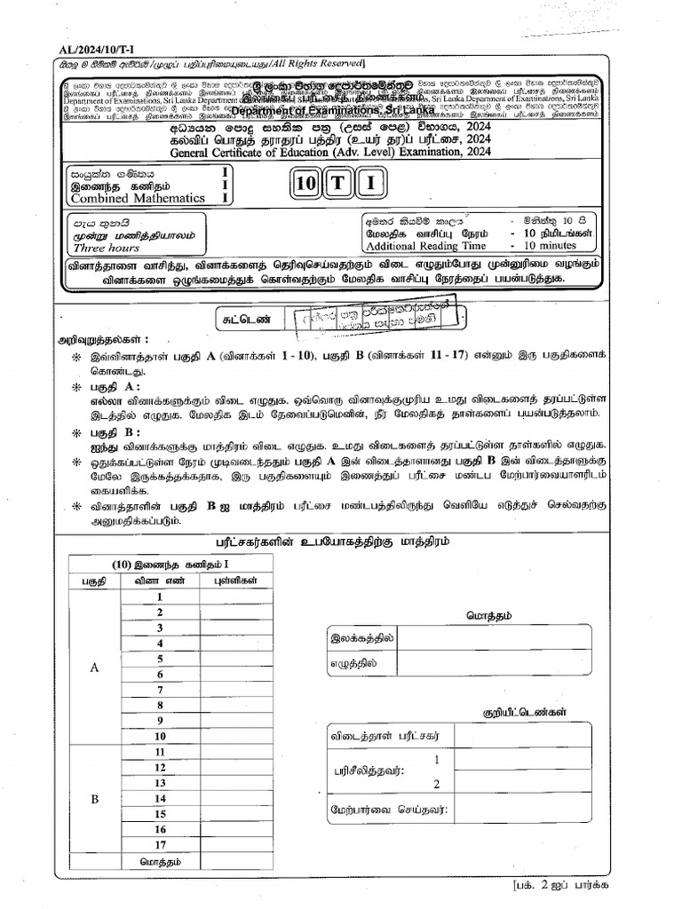 2024 AL Combined Maths Paper Tamil Medium | PDF