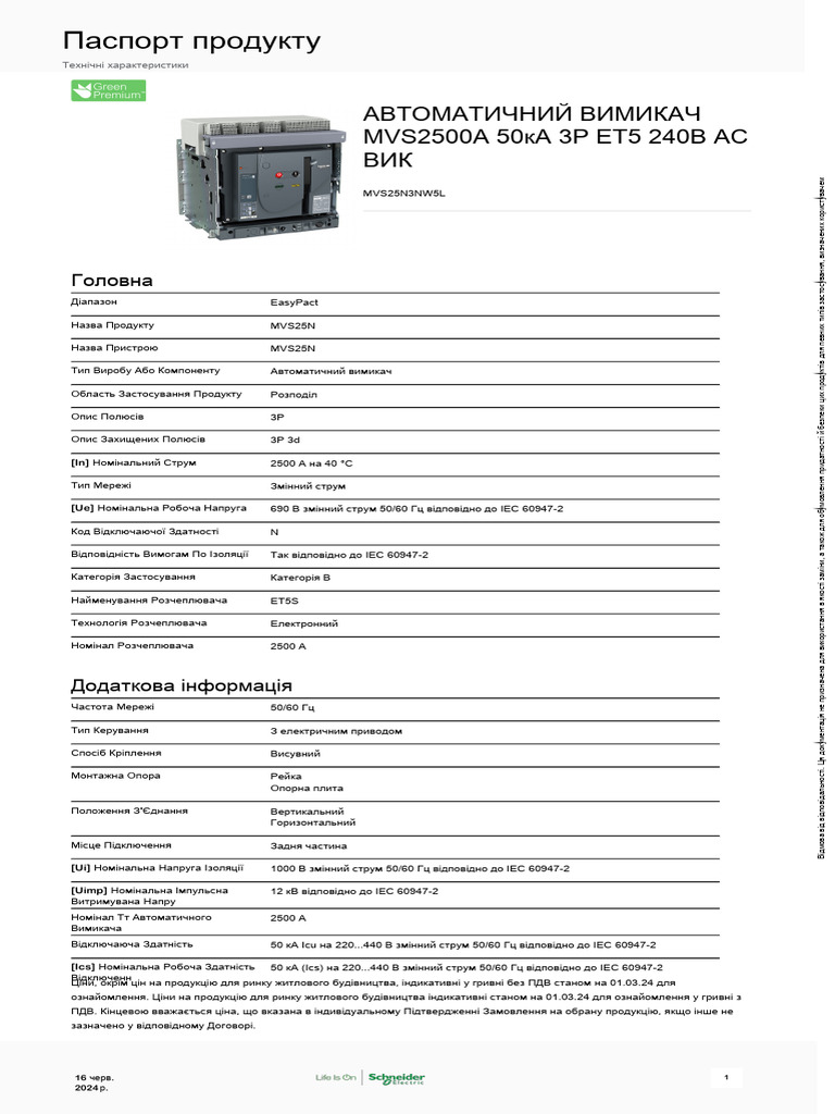Schneider Electric EasyPact-MVS MVS25N3NW5L | PDF