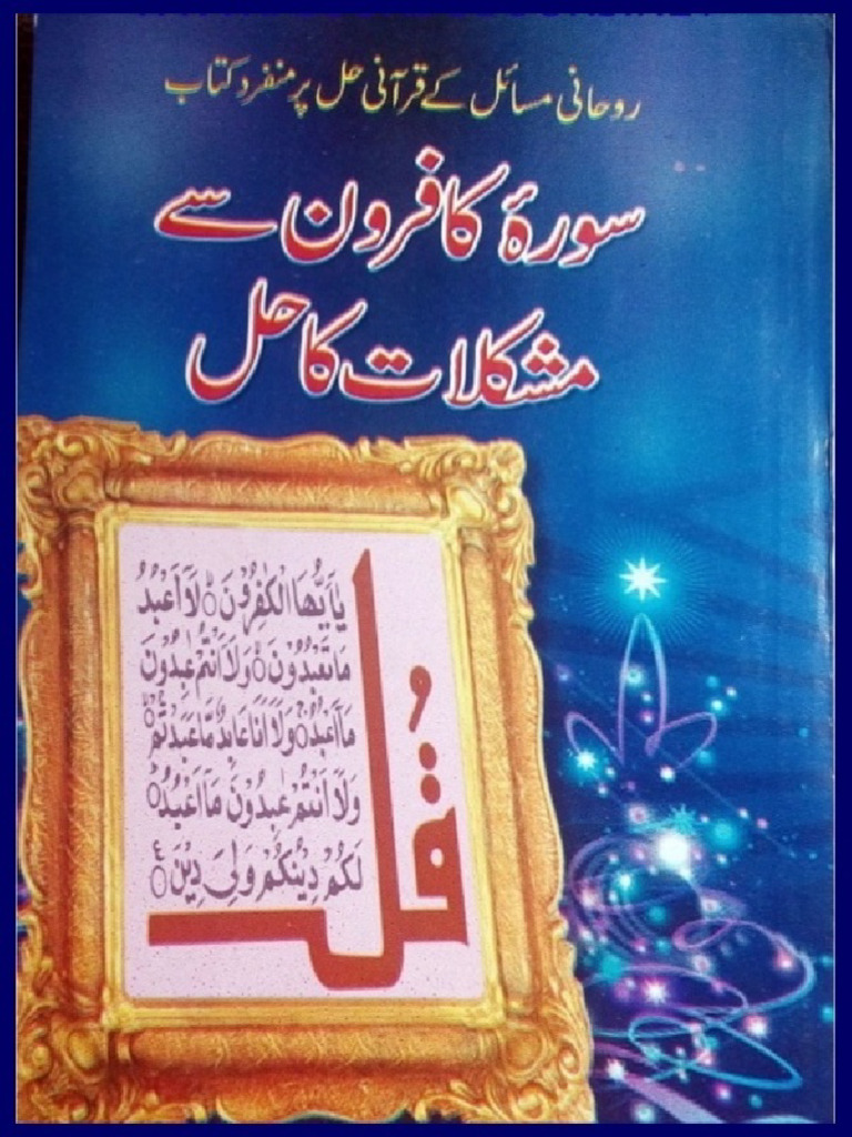 Surah e Kafiroon Se | PDF