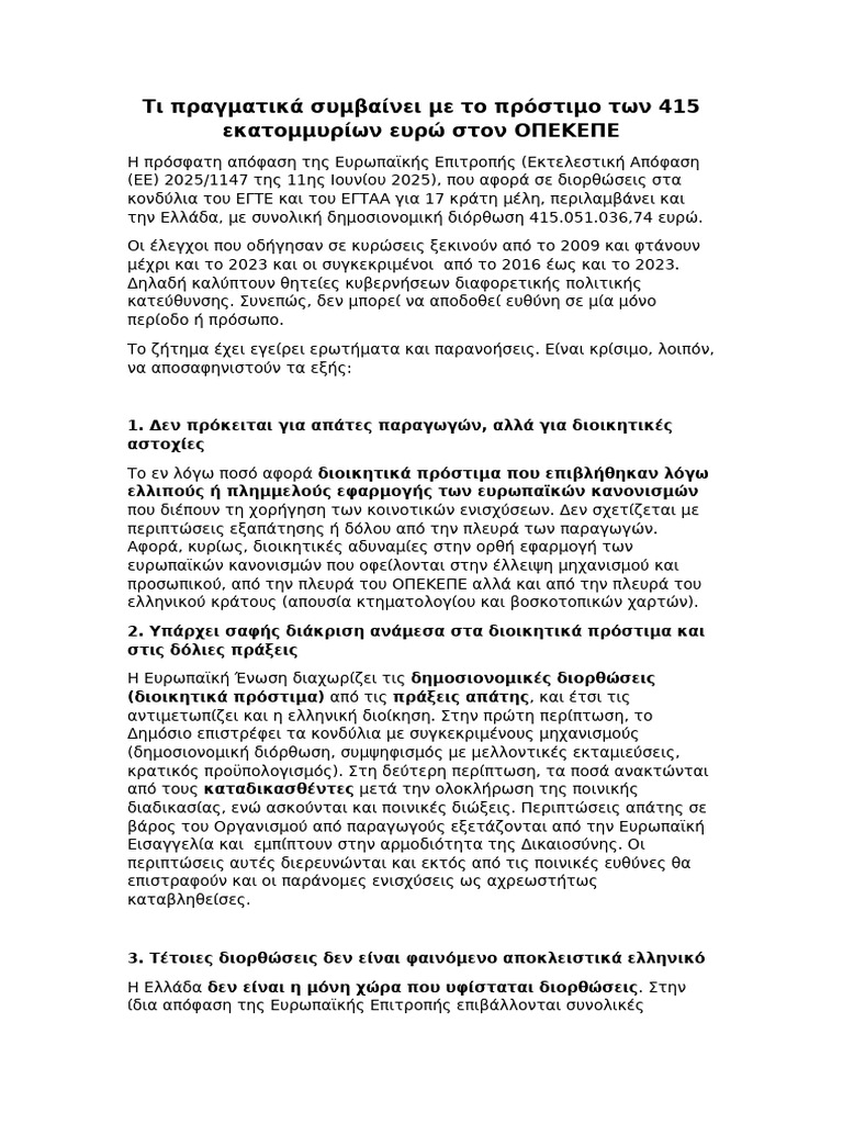 Non Paper ΟΠΕΚΕΠΕ | PDF