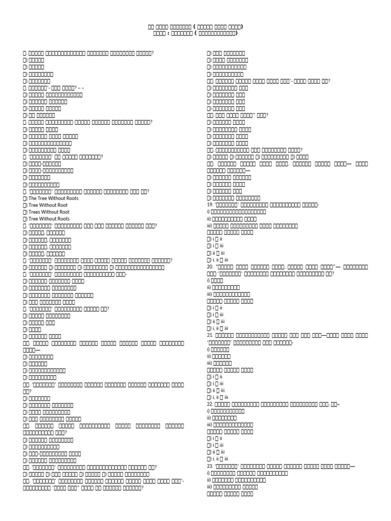 11 Lalsalu MCQ | PDF