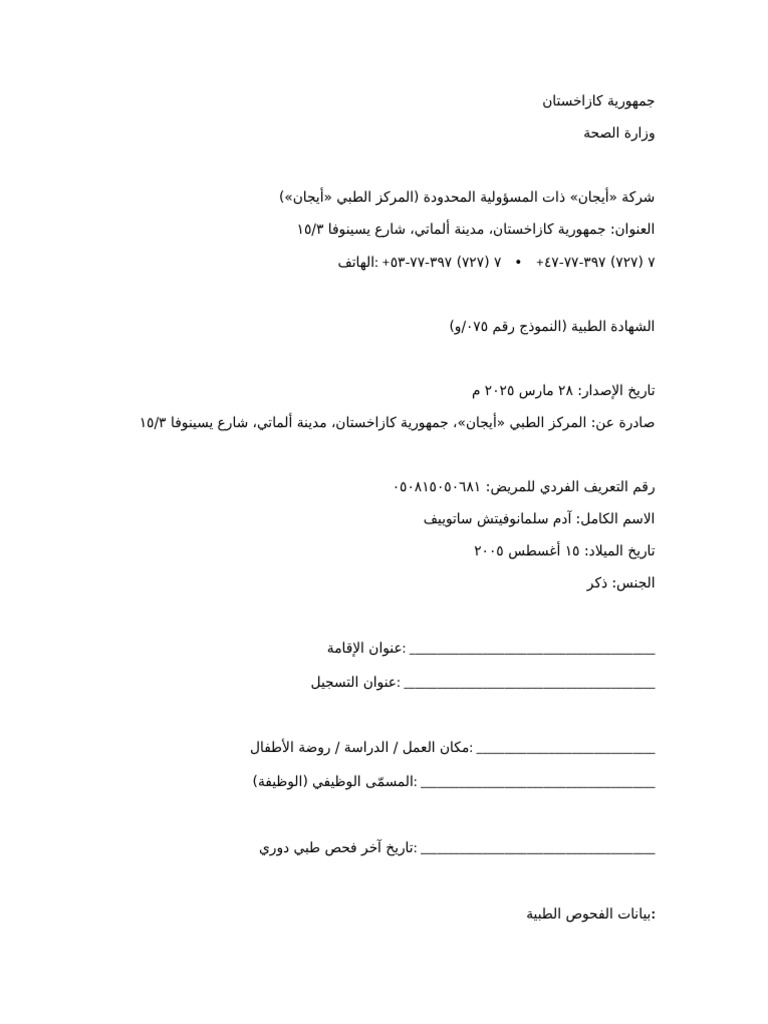 Medical Certificate Ar Corrected | PDF