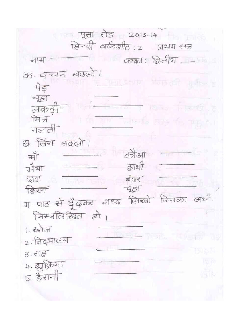 CBSE Class 2 Hindi Practice Worksheet | PDF