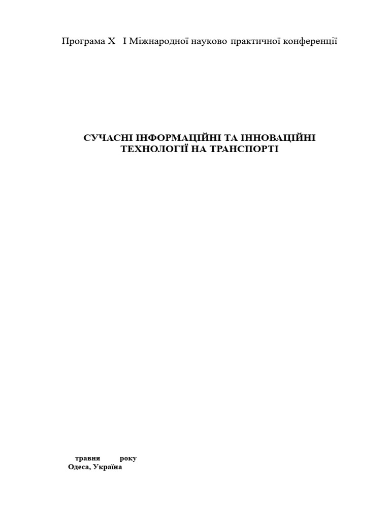 Програма MINTT 2024 | PDF