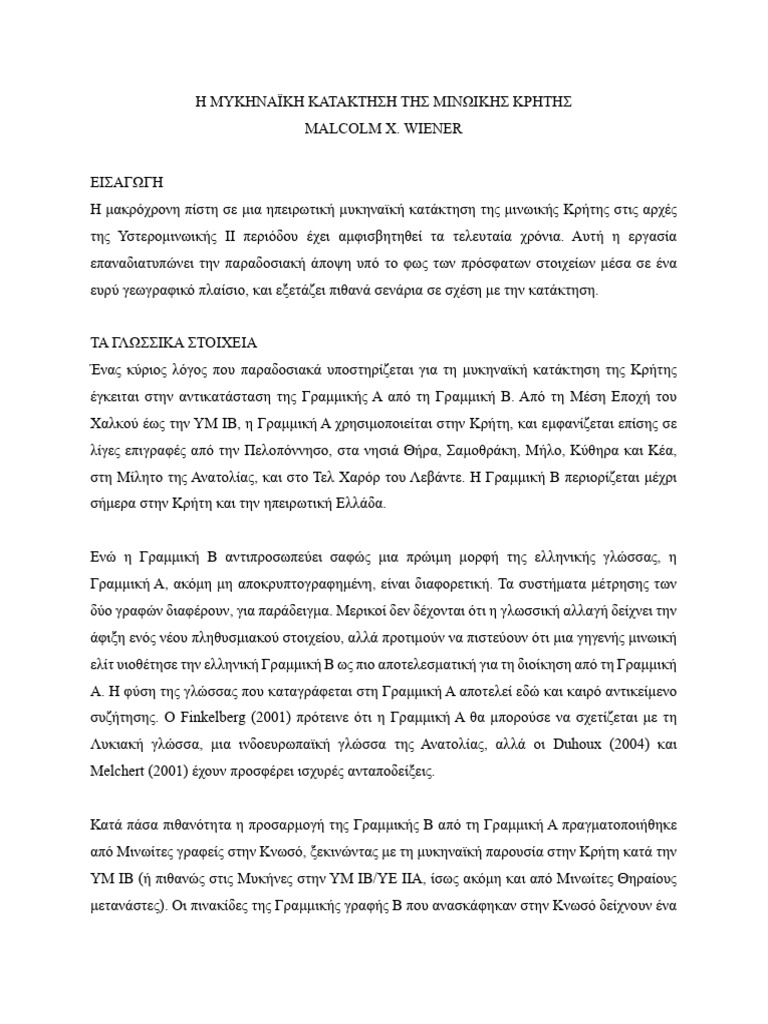 Η ΜΥΚΗΝΑΪΚΗ ΚΑΤΑΚΤΗΣΗ ΤΗΣ ΜΙΝΩΙΚΗΣ ΚΡΗΤΗΣ | PDF