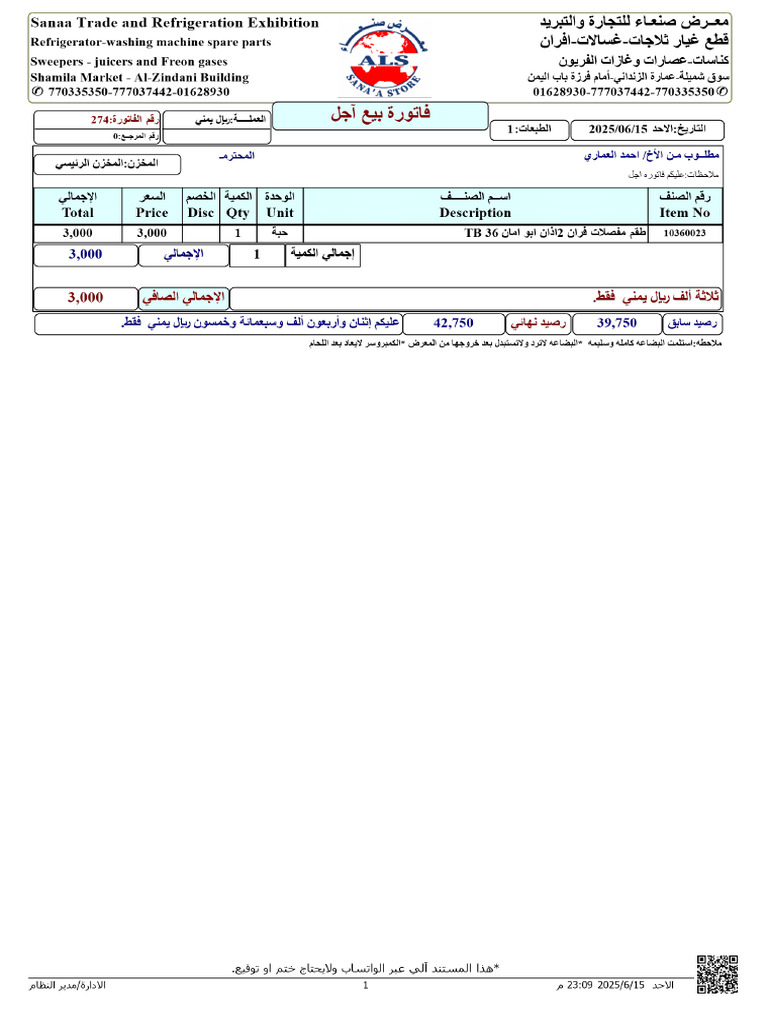 فاتورة بيع آجل - 274 | PDF