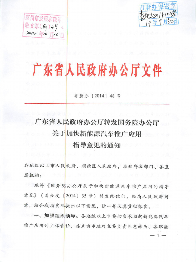 广东省 人民政 府办公厅文件 | PDF