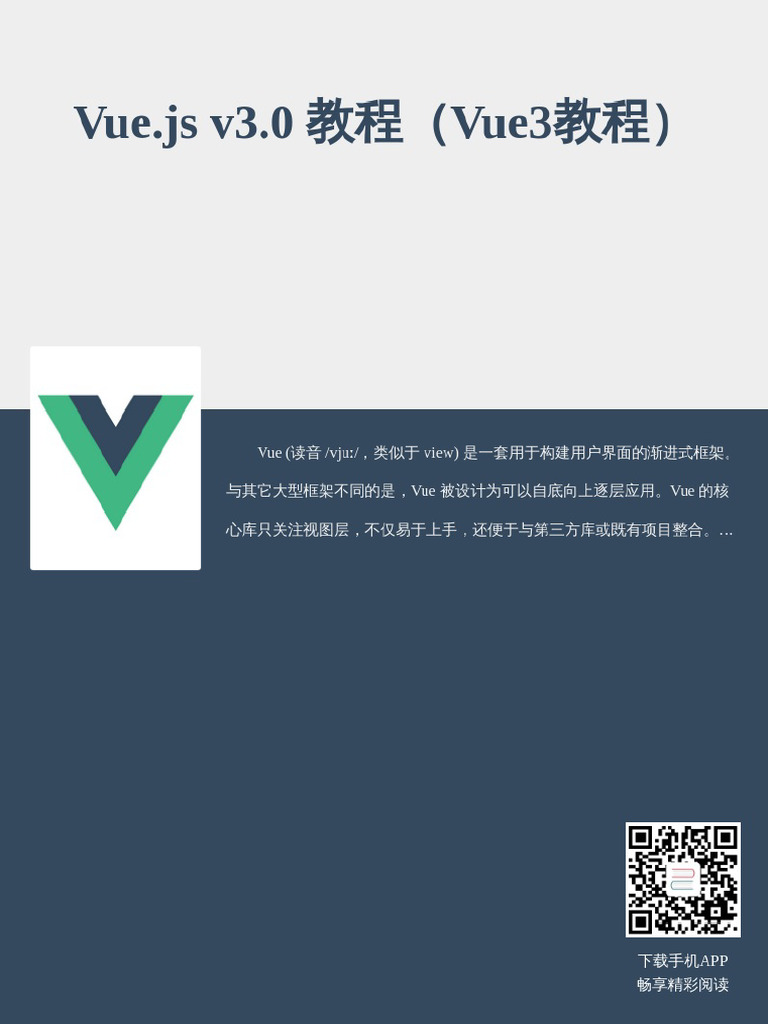 Vue.js v3.0 教程（Vue3 教程） | PDF