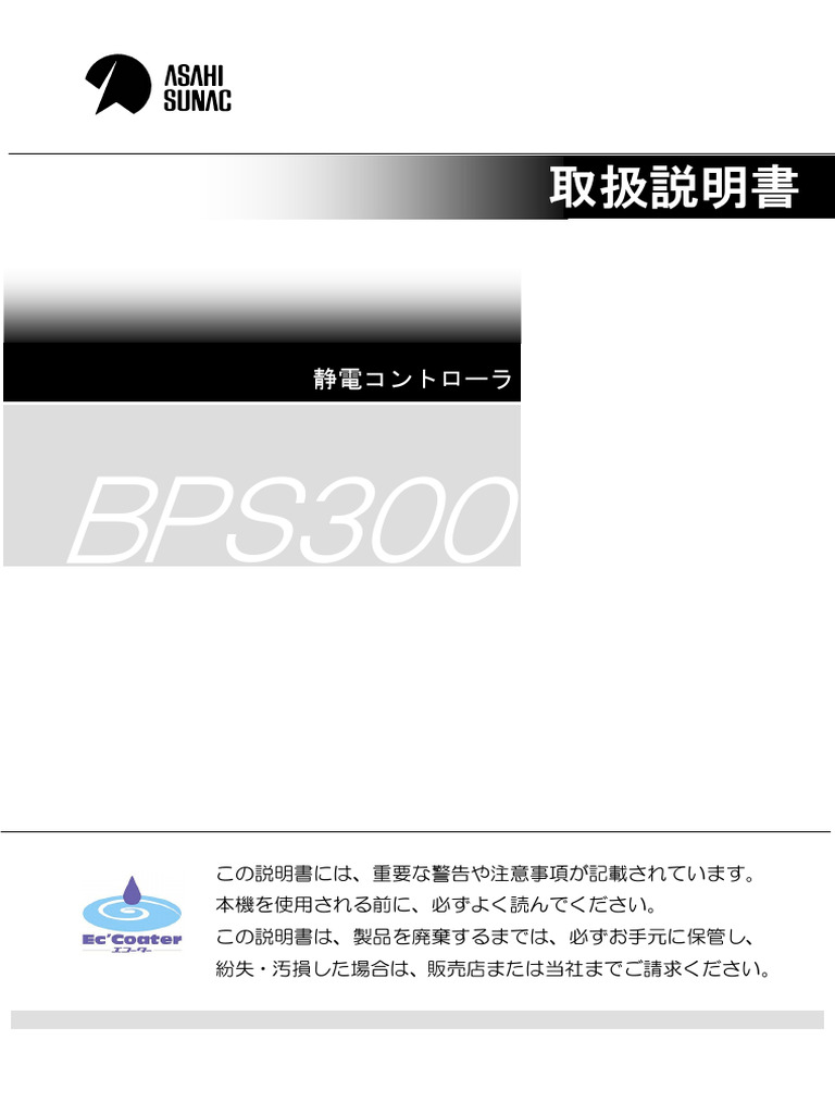 BPS300取説 (5版) | PDF