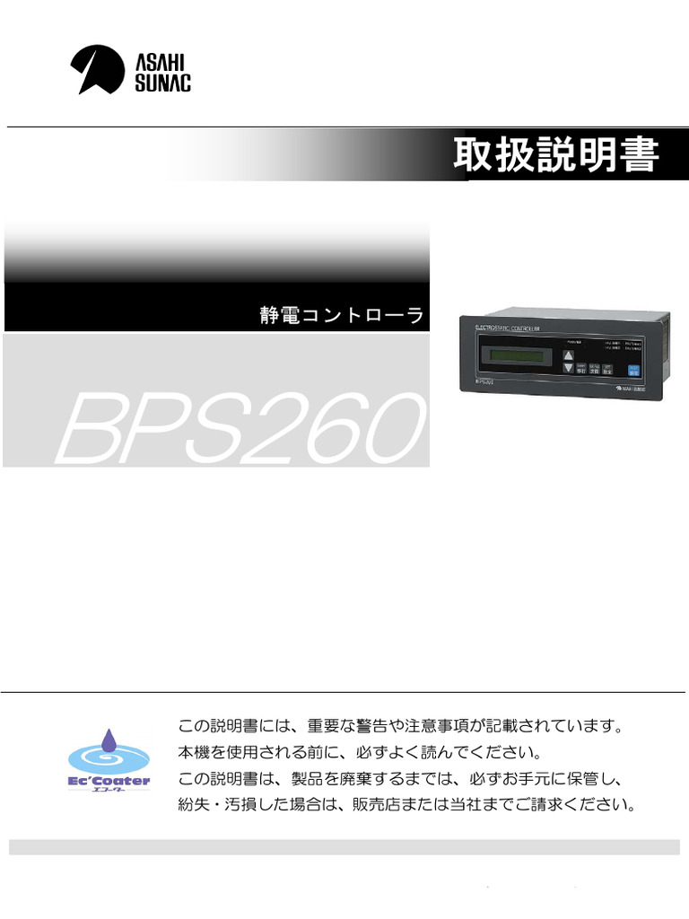 BPS260取説 (13版) ver 1 10 | PDF