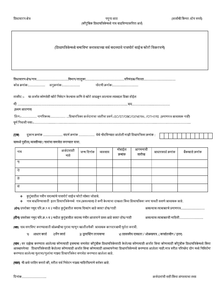 Rashan Name Addition | PDF