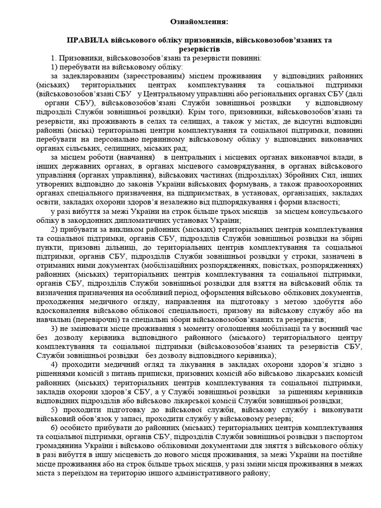 KNU form Ознайомлення | PDF