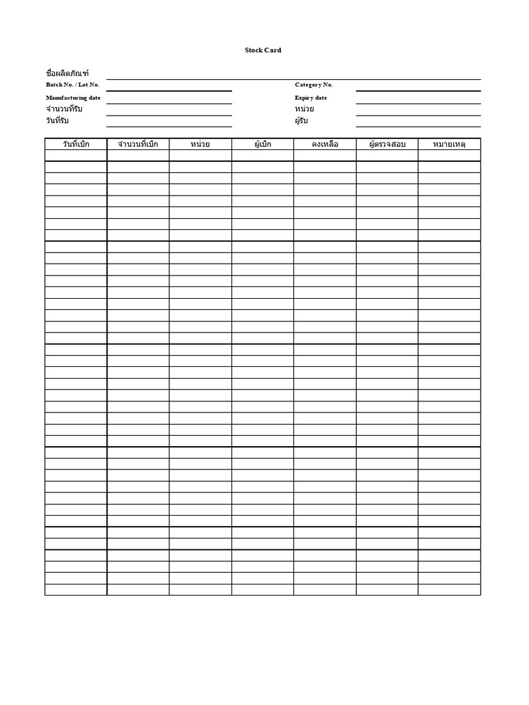 Stock Card | PDF