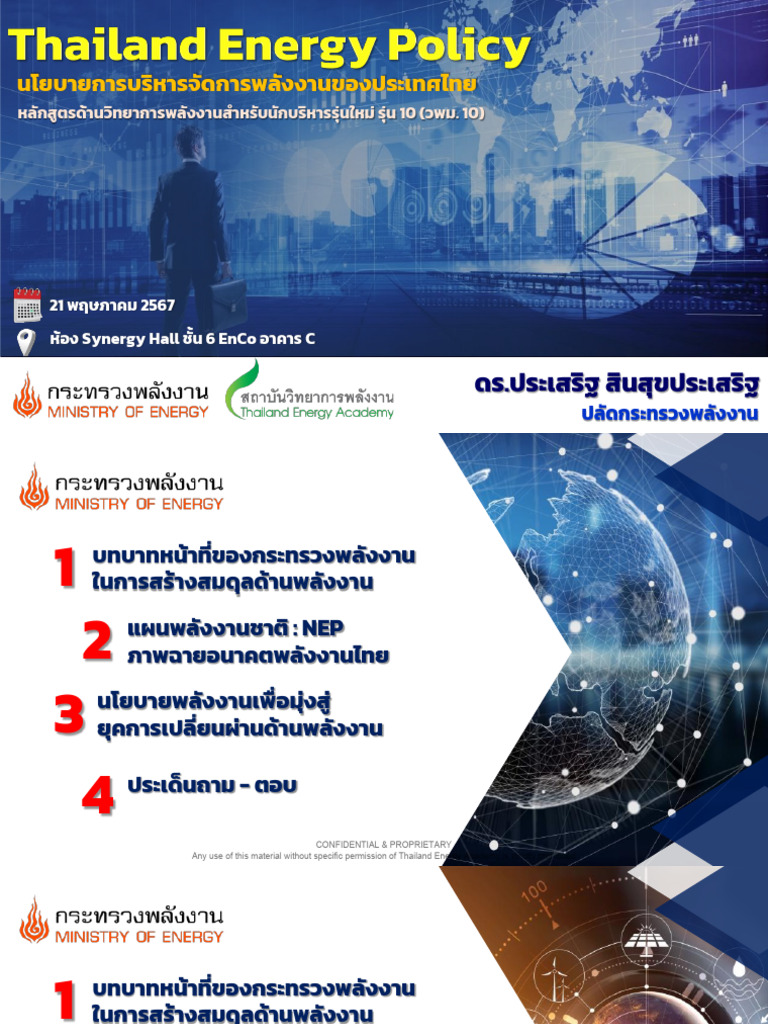 Thailand Energy Policy - 0 | PDF