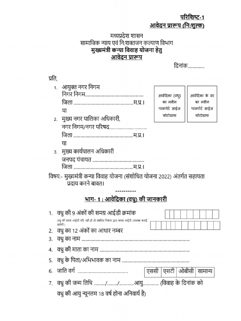 CM Kanya Vivah Avedan | PDF