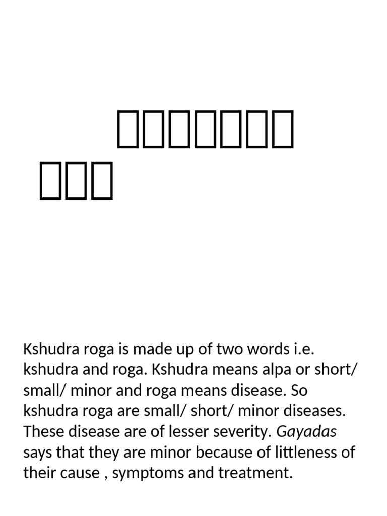 Kshudar Roga | PDF | Diseases And Disorders | Medical Specialties