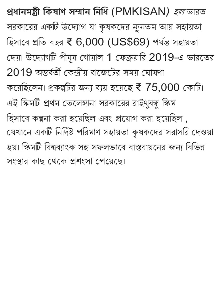 Pradhanmantri Kishan Samman Nidhi | PDF