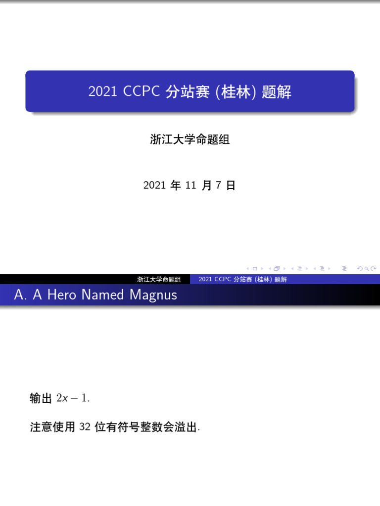 2021CCPC桂林正式赛题解 | PDF