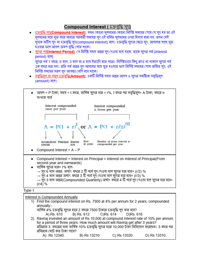 Compound Interest | PDF