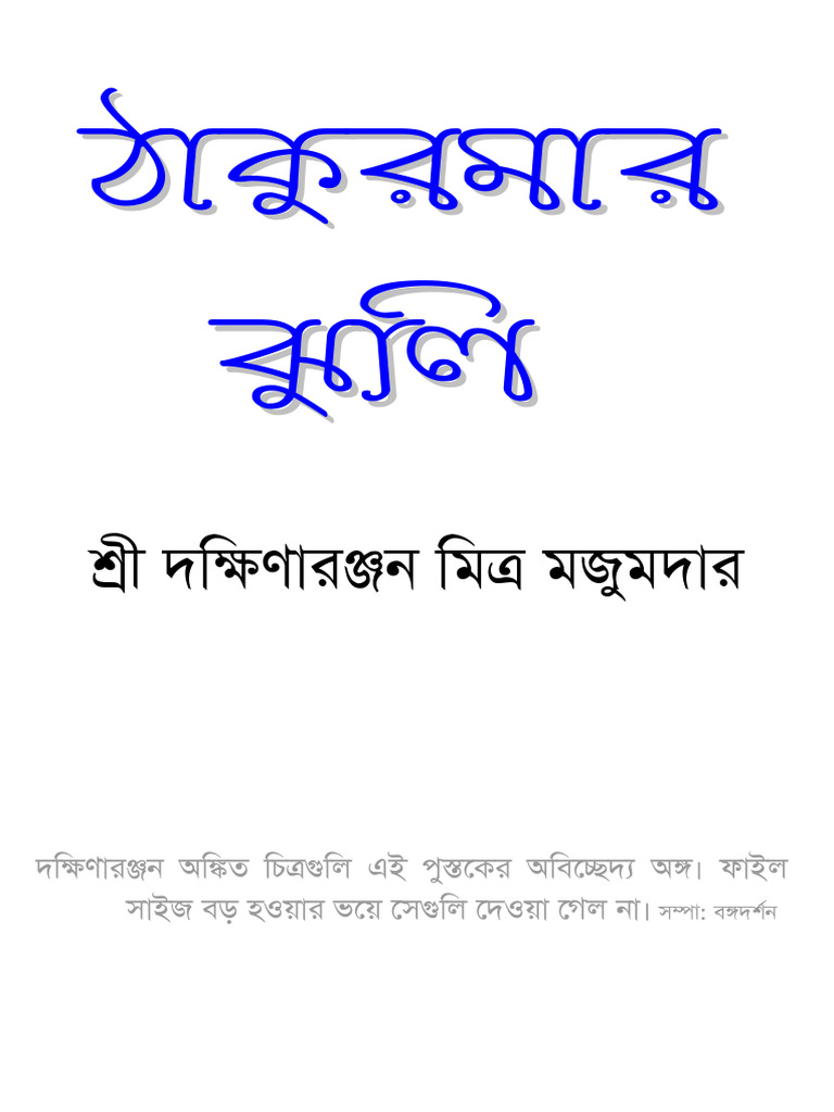 Thakurmar Jhuli | PDF