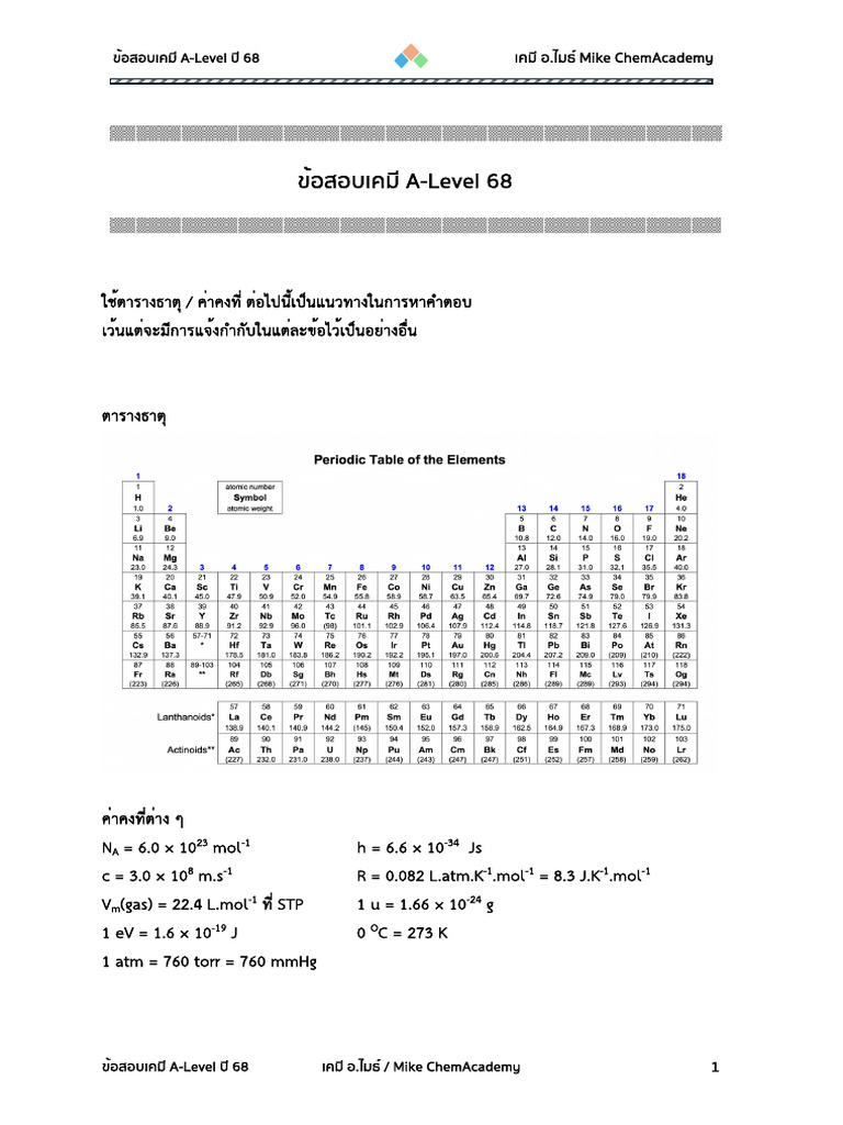 เคมี อ.ไมธ์ ข้อสอบเคมี ALevel 68 | PDF