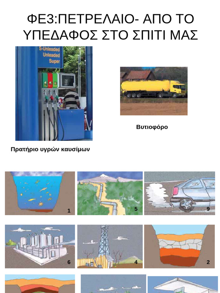 ΦΕ3 ΠΕΤΡΕΛΑΙΟ | PDF