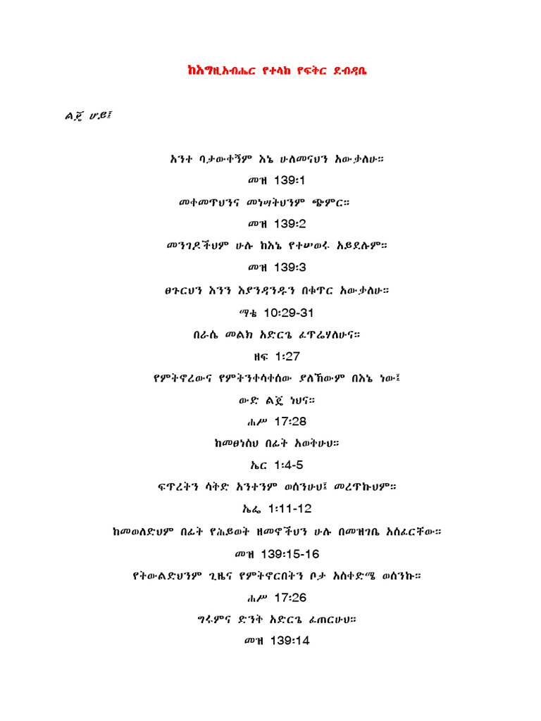 Amharic Fathers Love Letter A4 | PDF