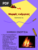 1-Ενέργεια και Ισχύς | PDF