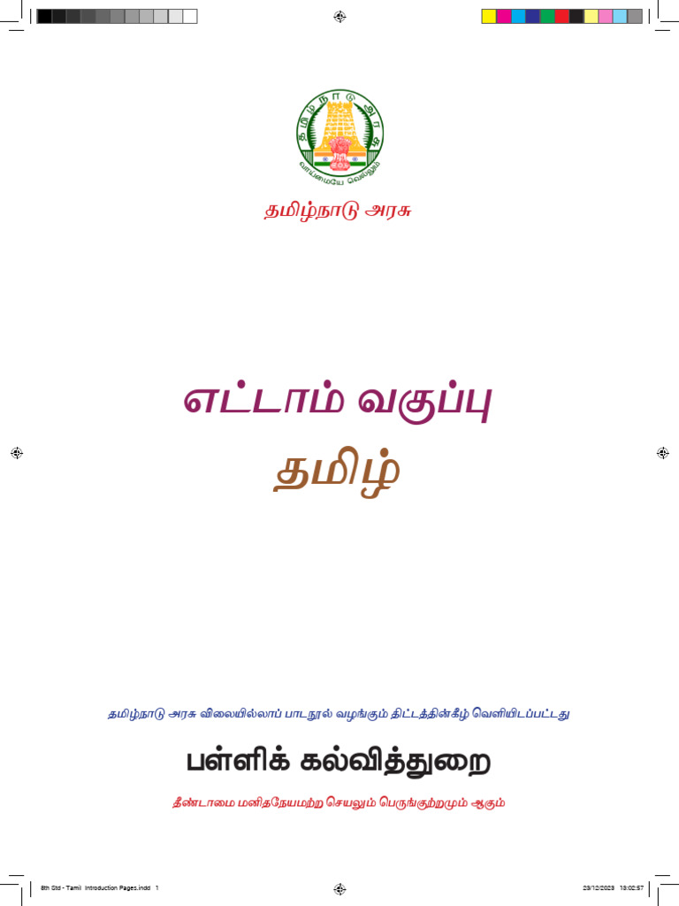 8th STD Tamil - Text | PDF
