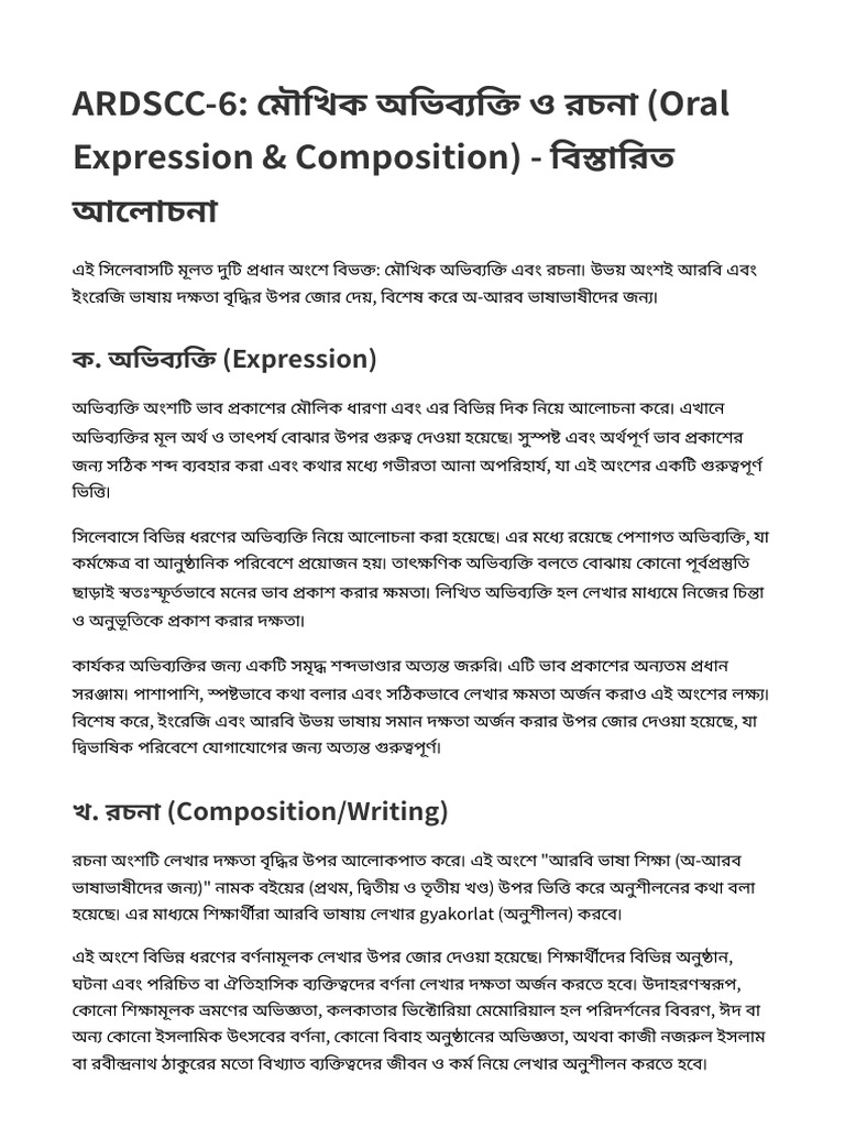 DSCC 6 Bangla Syllabus | PDF